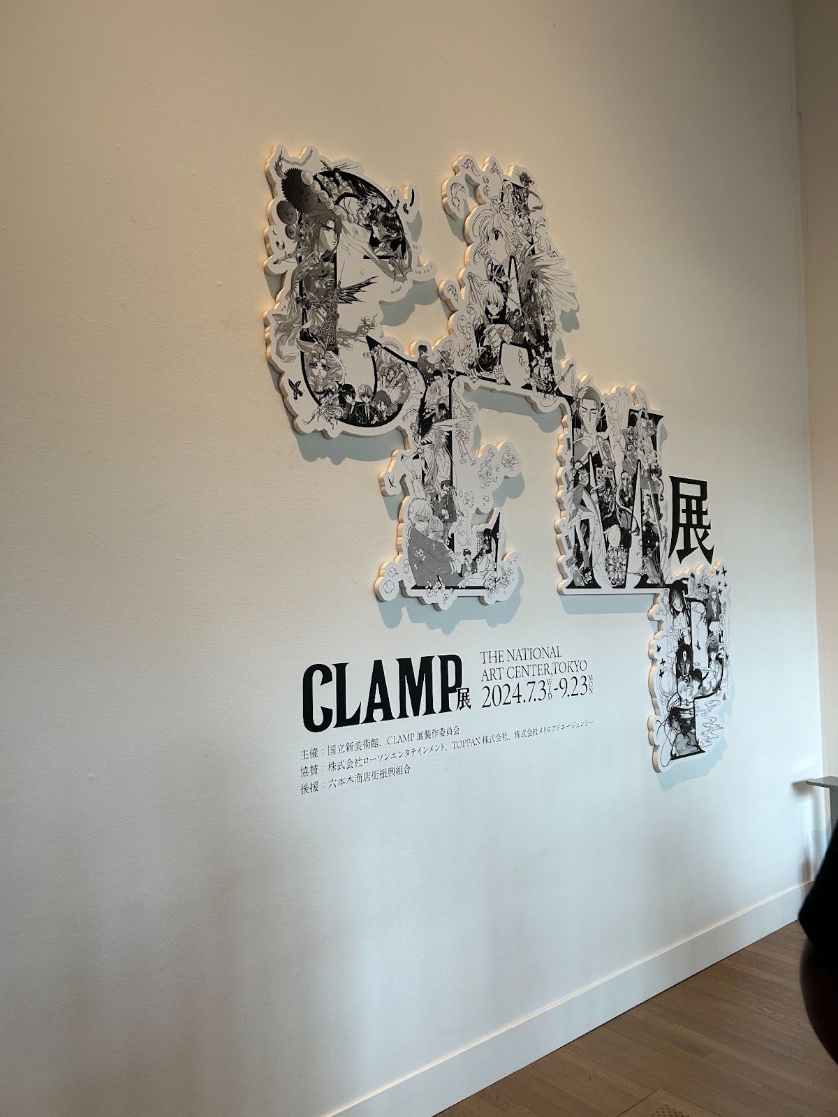 Visiting the CLAMP Exhibition in Tokyo to celebrate 35 years of the ...